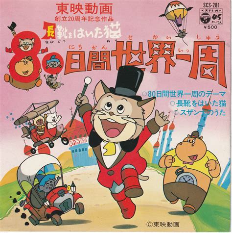 Yahooオークション Epレコード3曲入り東映長編漫画映画「長靴をは