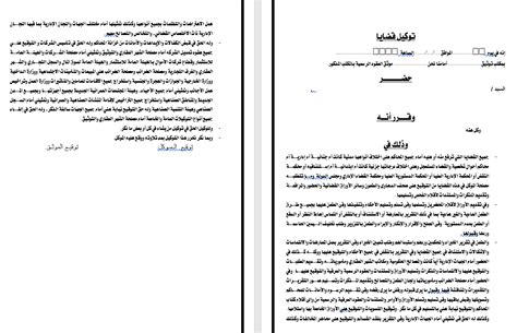 نموذج توكيل قضايا صادر من موكل للمحامي