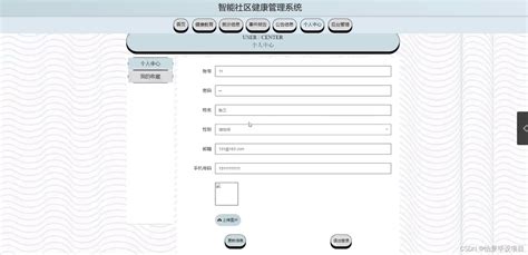 智能社区健康管理系统 jsp java springmvc mysql mybatis csdn博客