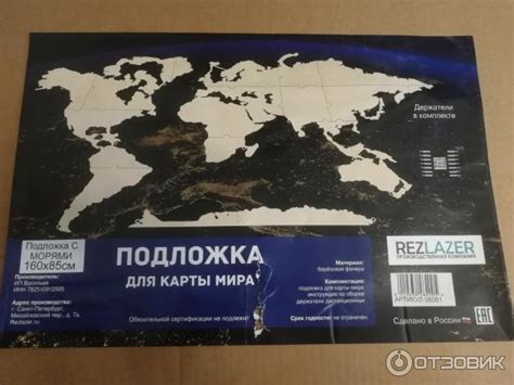 Отзыв о Подложка для карты мира REZLAZER | Самый необходимый элемент ...