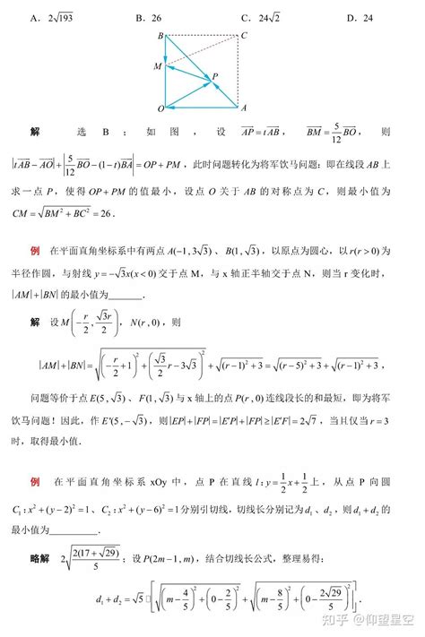解析几何专题：最短路径问题 知乎
