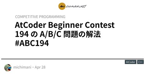 atcoder beginner contest 194 の a b c 問題の解法 abc194