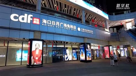 “双节”期间海南离岛免税销售金额超过13亿元所有人澎湃新闻 The Paper
