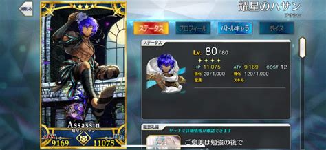 【fgo攻略】耀星のハサンの性能評価 相性の良いサーヴァントや運用方法も紹介！ ゲームしてるん