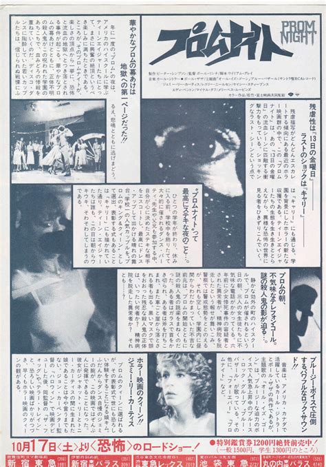 Yahooオークション 洋画チラシ（ふ）【プロムナイト】 1981年