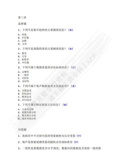 Python数据分析与可视化吕云翔 姚泽良 李伊琳 等编著课后习题答案解析