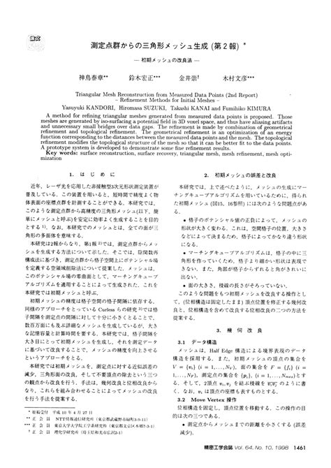 Pdf Triangular Mesh Reconstruction From Measured Data Points 2nd Report