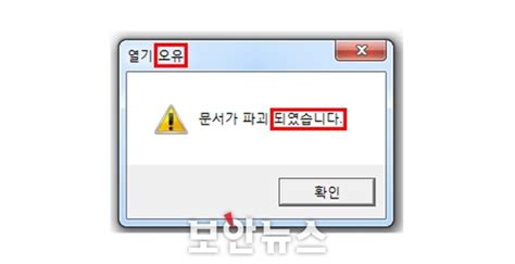 한글 문서 파일 위장 악성코드 유포 김수키 해킹그룹 공격 추정