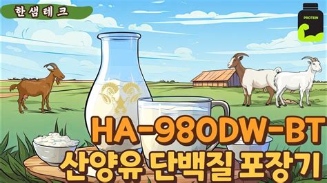 분말을 병에 자동으로 충진하는 자동 병 포장기 Ha 980dw Cbt의 시운전 영상 Youtube