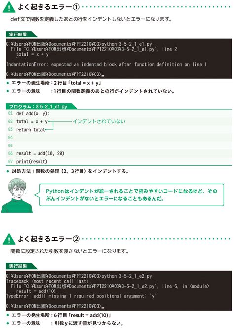 よくわかるpython入門 人気の研修コースを書籍化 これからpythonを始める方へ Fom出版