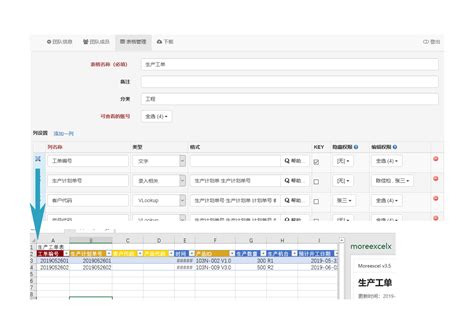 基于Excel的表格管理系统 Moreexcel