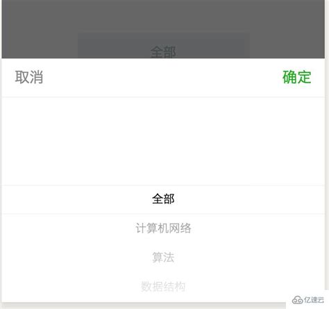 微信小程序怎么实现滑动选择器 移动开发 亿速云