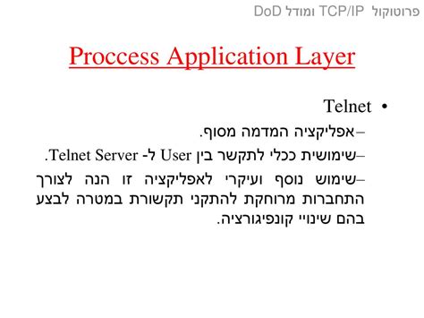 מהלך שיעור מבנה ותפקיד מודל ה Osi פרוטוקול Tcp Ip ומודל Dod Ppt Download