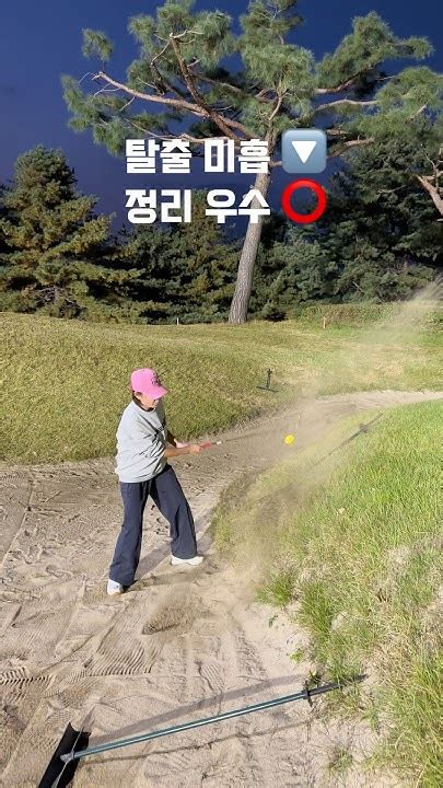 골프는 매너게임 에티켓을 지키는게 정말 중요하죠🙌 골프 벙커 벙커탈출 골프매너 에티켓 Youtube