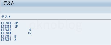 【abap】data命令変数 Oknoblog