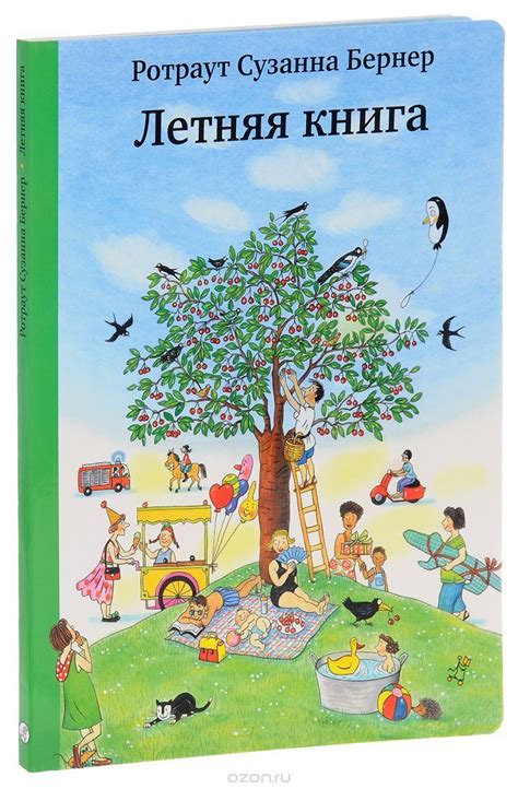 Летняя книга | Pappbuch, Bilderbücher für kinder, Kinderbücher