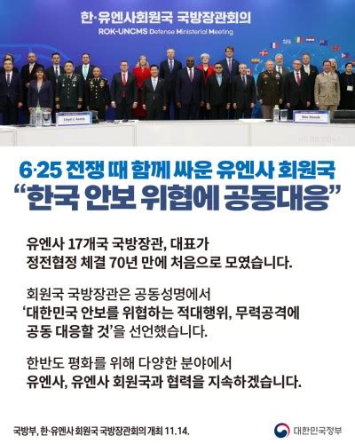 국방부 한·유엔사 회원국 국방장관회의 개최 1114 한국 안보위협에 공동 대응 네이버 포스트
