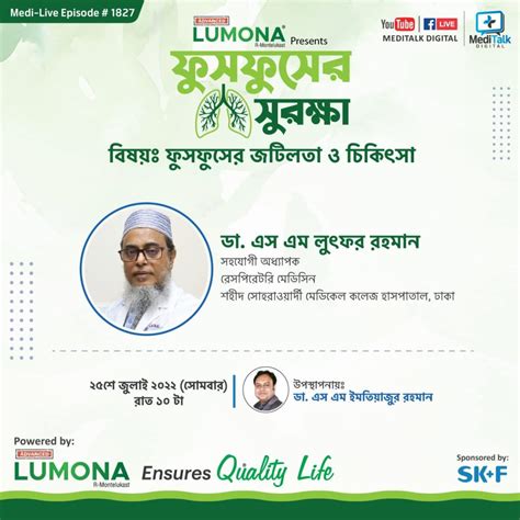 Image Gallery Prof Dr S M Lutfor Rahman