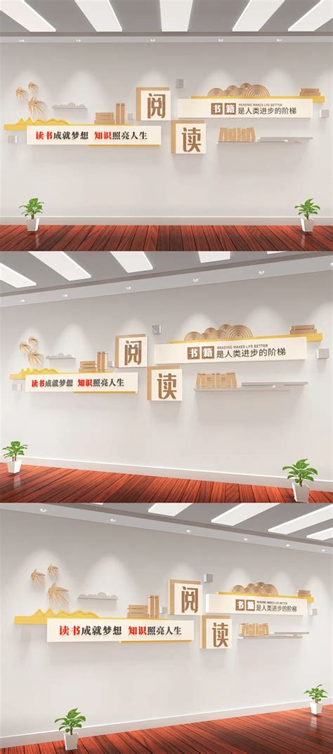 阅读点亮人生图书馆读书 职工书屋文化墙 众图网 花瓣网