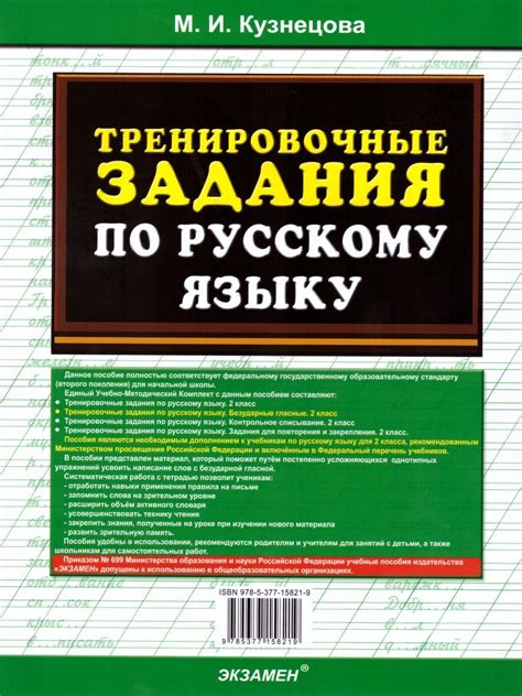 Тренировочные примеры по Русскому языку 2 класс Безударные гласные ФГОС Межрегиональный