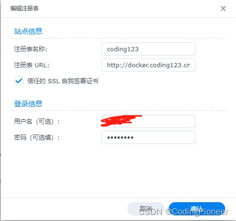 群晖docker套件注册harbor私有镜像仓库，并下载运行自己发布的docker镜像 docker注册表镜像 csdn博客