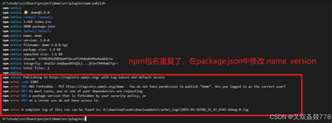 如何发布npm包？ Csdn博客
