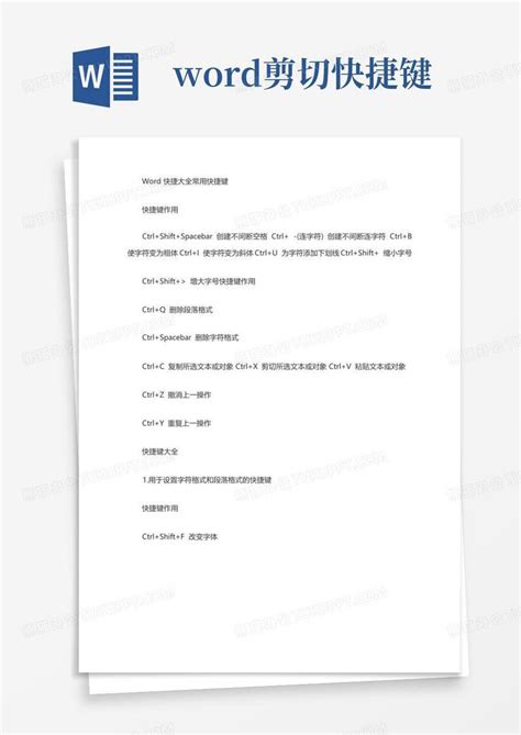 剪切快捷键word模板下载 编号qrzdgykj 熊猫办公