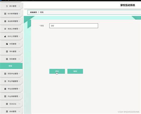 Java家校互动系统springbootvuejava 如何实现家长、老师、学生三方互动系统 Csdn博客