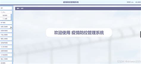 基于nodejsvue疫情防控管理系统 开题源码程序论文 计算机毕业设计 Csdn博客