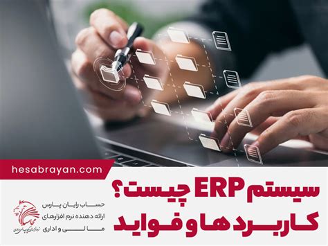 Erp
