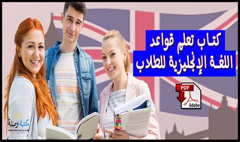 تحميل كتاب تعلم قواعد اللغة الإنجليزية للطلاب Pdf