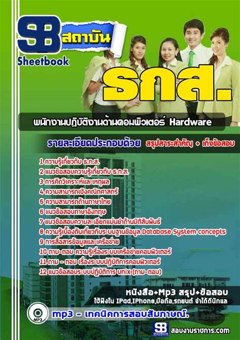 เตรียมสอบ ธกส สมัครงาน เปิดสอบ งานราชการ รัฐวิสาหกิจ Home