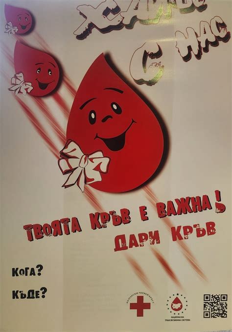 АКЦИЯ „КРЪВОДАРЯВАНЕ“ Български Червен Кръст Пловдив