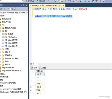 sql server 查询复习 CSDN博客