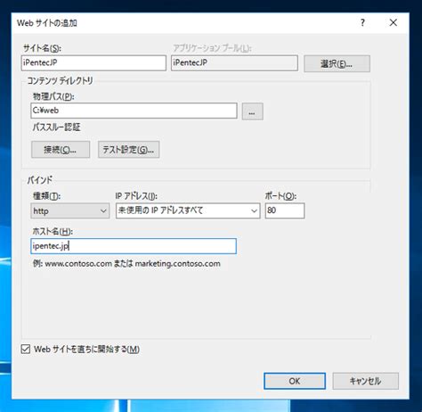 Iisでwebサイトを作成する Webサイトの構成 Iis Internet Information Service Tips Ipentec Iisでwebサイトを作成する Webサイトの構成 Iis Internet Information Service Tips Ipentec