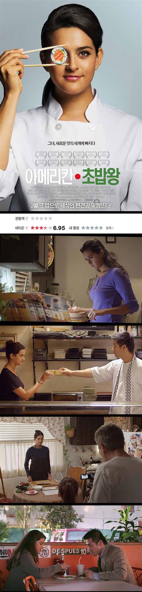 초밥 셰프 꿈을 이루어가는 해피엔딩 힐링무비 아메리칸 초밥왕 파일쿠키 등록정보