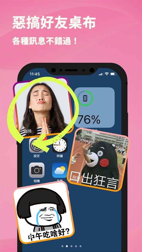 咻拍 情侶朋友閨蜜必備的社交widget App Para Android Descargar