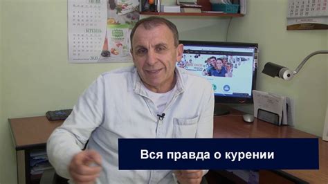 Вся правда о курении - YouTube