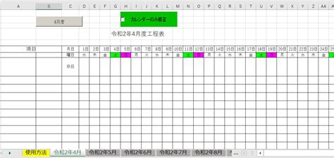 簡易工程表エクセル版テンプレートの無料ダウロード 新作 無料ダウンロード エクセルのテンプレート