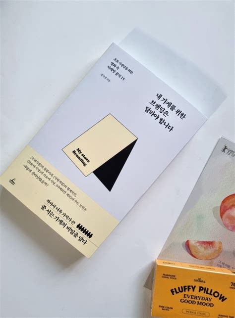 《내 가게를 위한 브랜딩은 달라야 합니다》 영화 속 마케팅 공식ㅣ퍼스널 브랜딩 작은 가게 브랜딩 추천 책 네이버 블로그