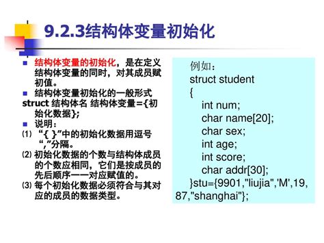 C语言程序设计 第9章 结构体 Ppt Download