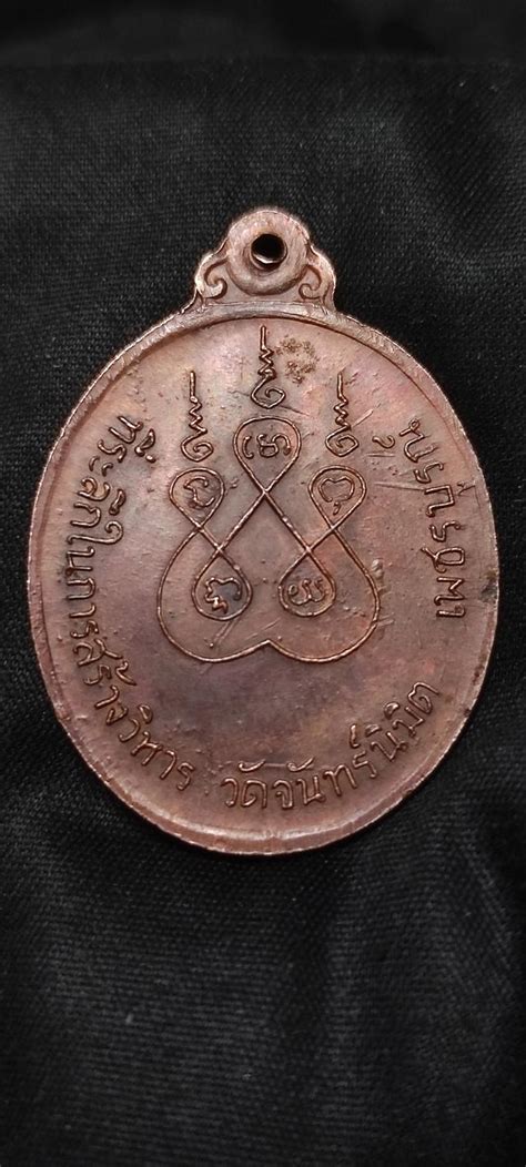 เหรียญหลวงพ่อทบ วัดชนแดน ออกวัดจันทร์นิมิตร Ennxo