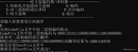 数据结构与算法（c语言版） 哈夫曼编译码器 Csdn博客