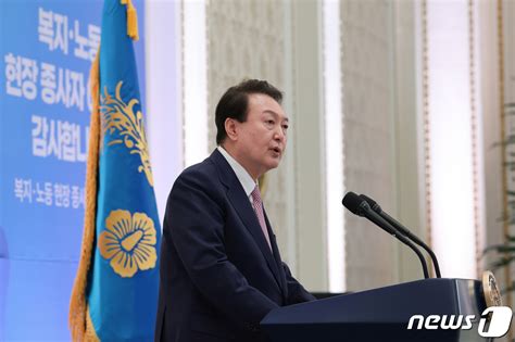 복지 노동 현장 종사자 격려하는 윤 대통령 네이트 뉴스 복지 노동 현장 종사자 격려하는 윤 대통령 네이트 뉴스
