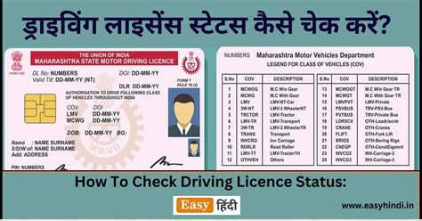 ड्राइविंग लाइसेंस स्टेटस कैसे चेक करें How To Check Driving Licence Status