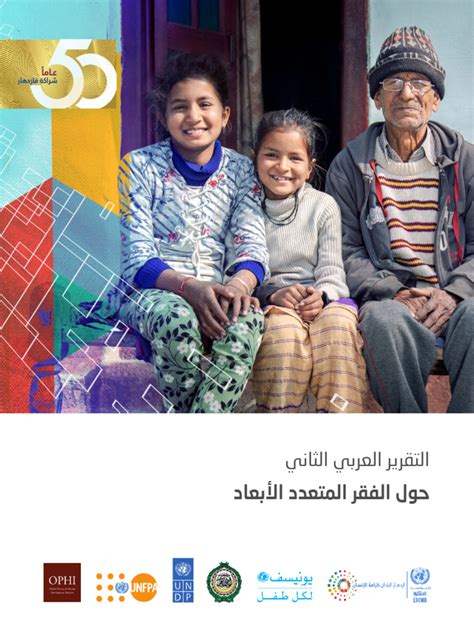 Arab Multidimensional Poverty Second Report Arabic Pdf