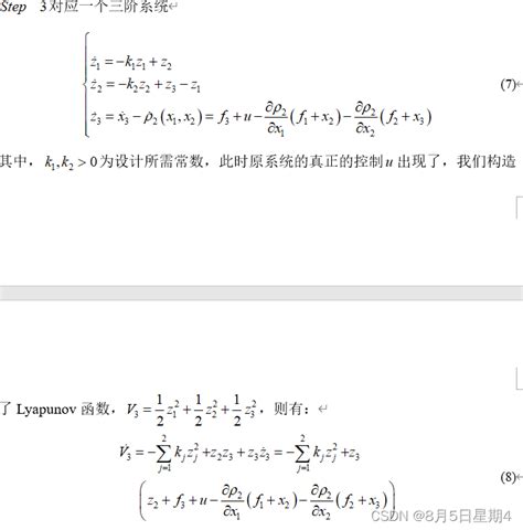 backstepping 反步控制方法 csdn博客