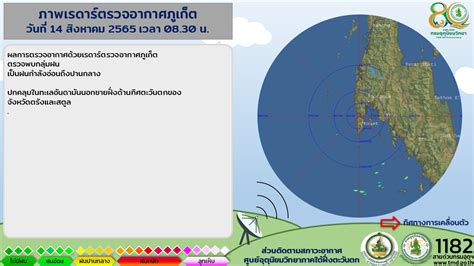 ภาพเรดาร์ตรวจอากาศภูเ ศูนย์อุตุนิยมวิทยาภาคใต้ฝั่งตะวันตก Facebook