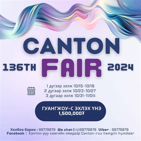 Кантон руу хамгийн хямдаар Canton Ruu Hamgiin Hymdaar Ulaanbaatar