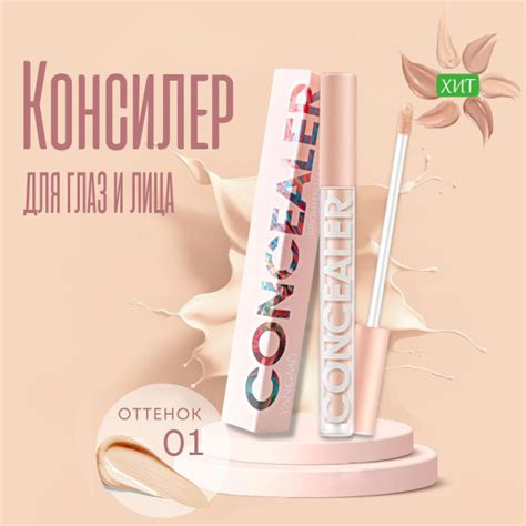 Консилер CONCEALER для лица и глаз, жидкий корректор для кожи век и ...
